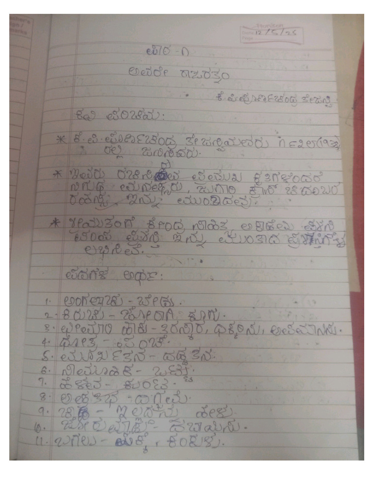 9th Kannada CW 1st Lesson and Poem | PDF