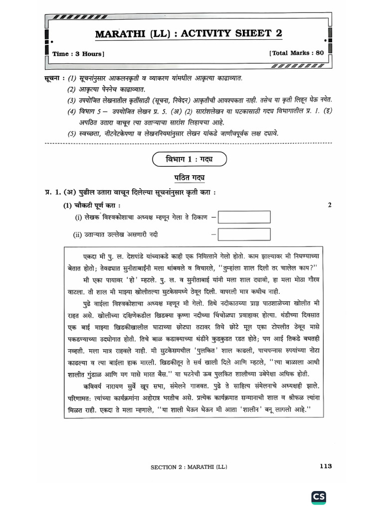 Marathi Question Paper 1 | PDF