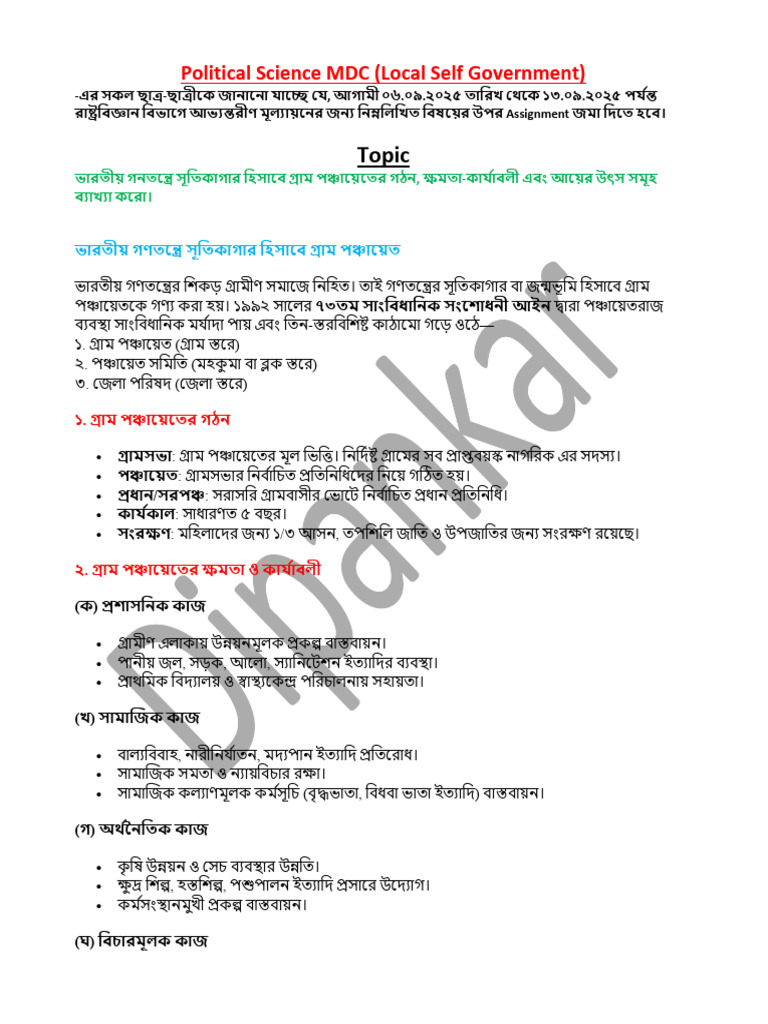 Political Science MDC (Local Self Government) | PDF