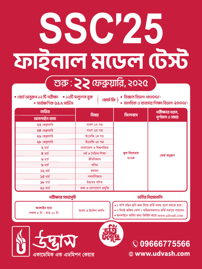 SSC Final Model Test 2025 Online | PDF
