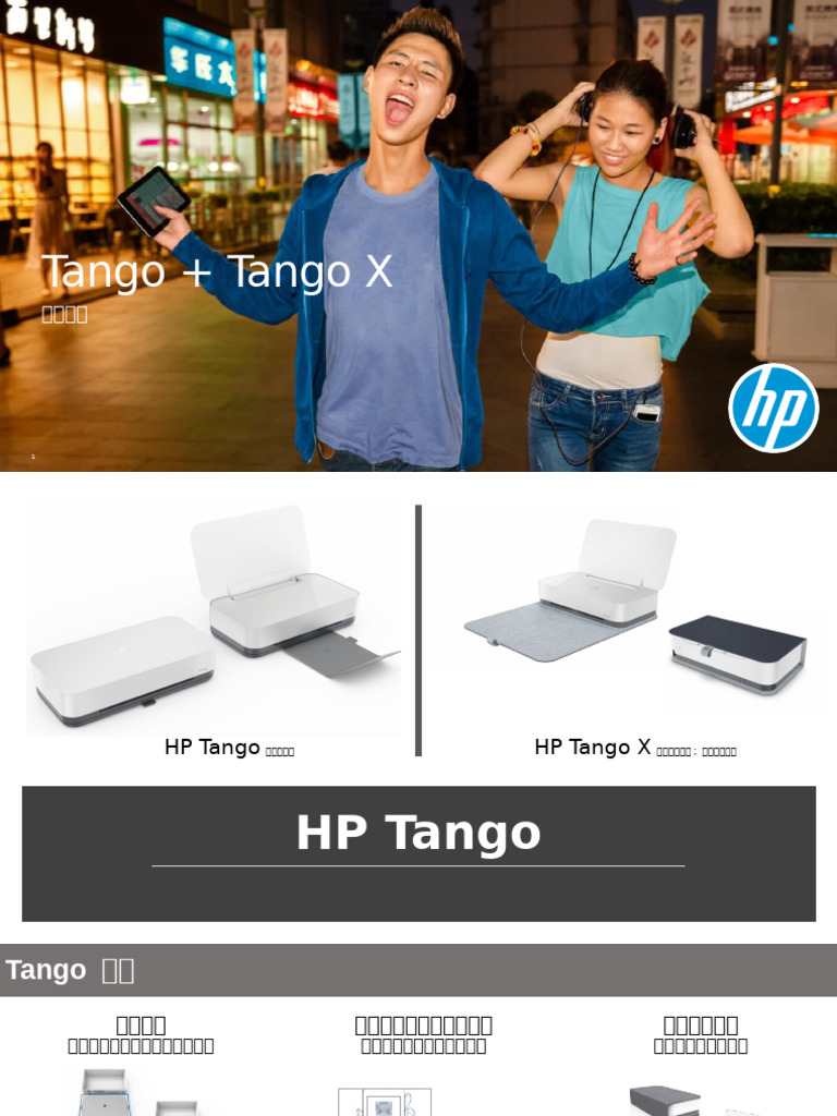 Tango and Tango X Support Training 培训资料 | PDF
