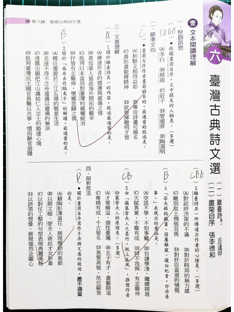 語文練習 L6 | PDF