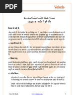 Class 12 Chapter 1 Devsena Ka Geet Hindi Antra Notes | PDF