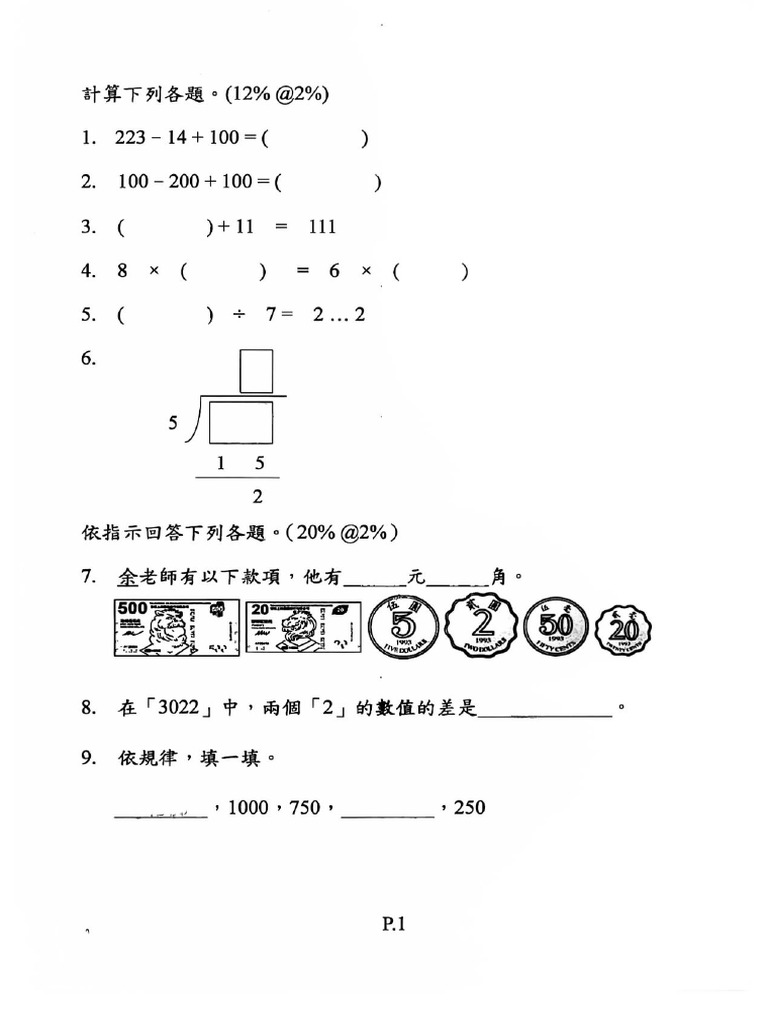Maths P2 002 | PDF