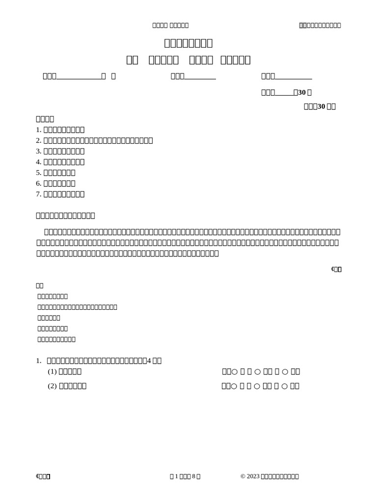 Ep Test f1 Wy1 R A T | PDF