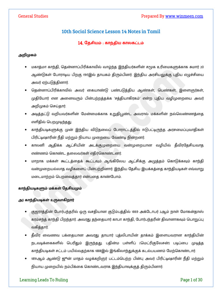 10th Social Science Lesson 14 Notes in Tamil | PDF