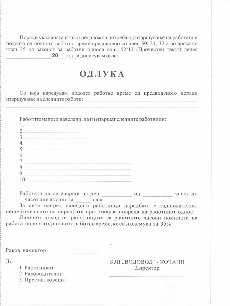 Odluka Za Prekuvremena Rabota | PDF