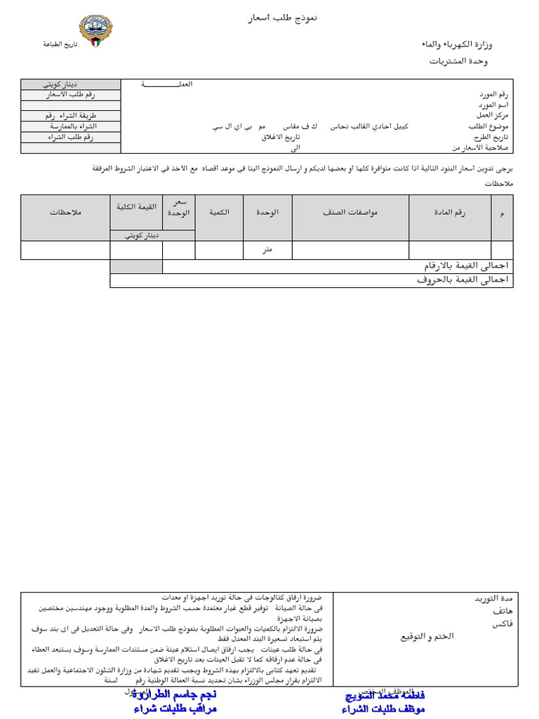 Item Code Item Description UOM Qty U.P Total Remarks | PDF