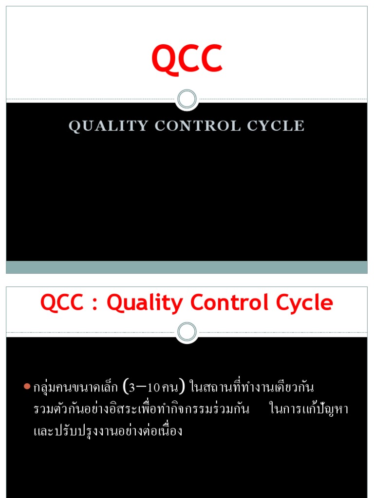 QCC | PDF