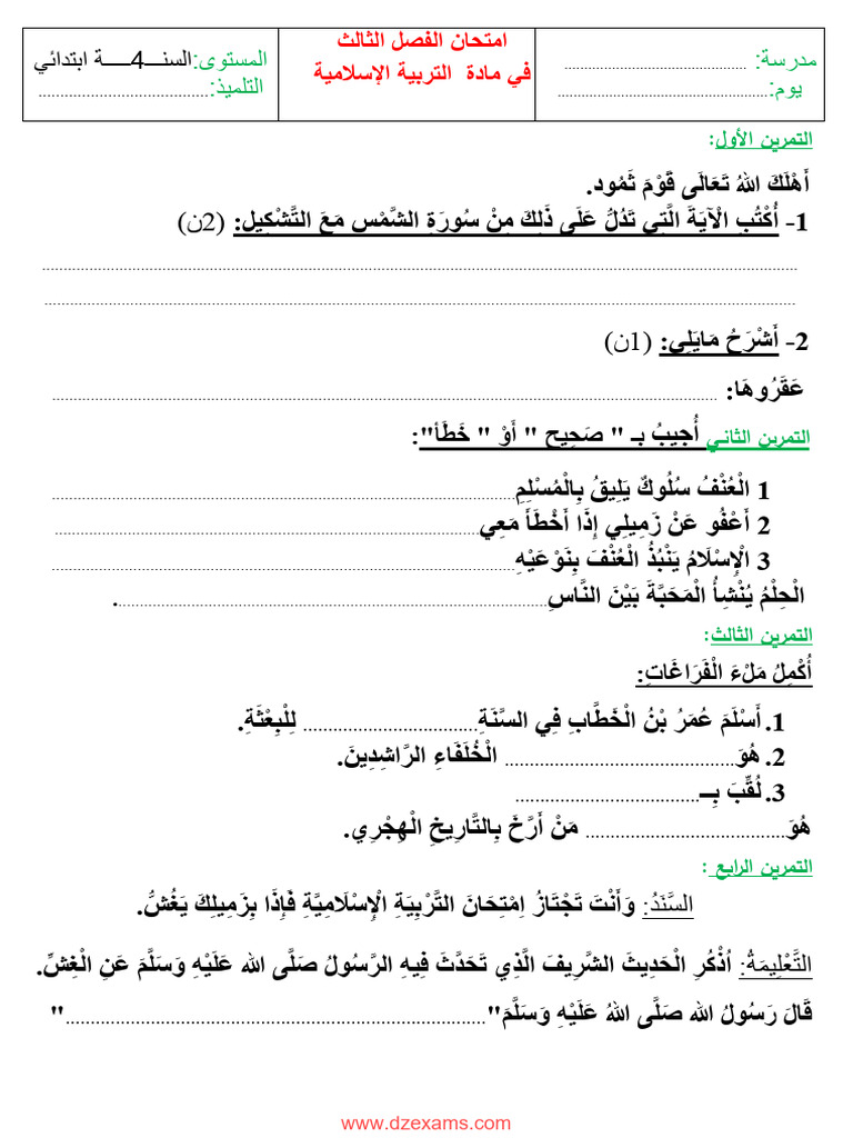 Dzexams 4ap Tarbia Islamia 138911 | PDF