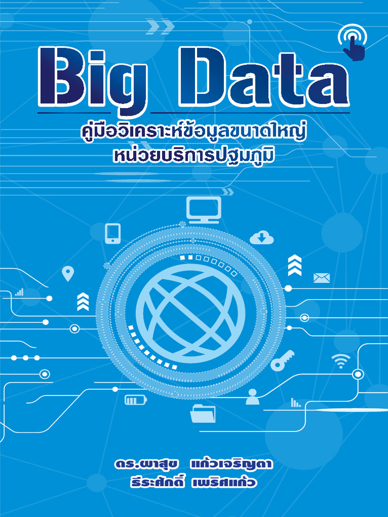 Big Data | PDF