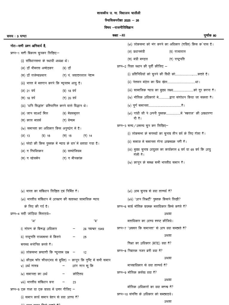 Rajniti 11th | PDF