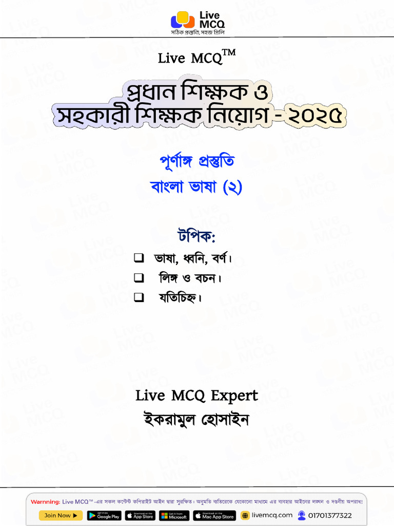 Bangla Class 2 | PDF