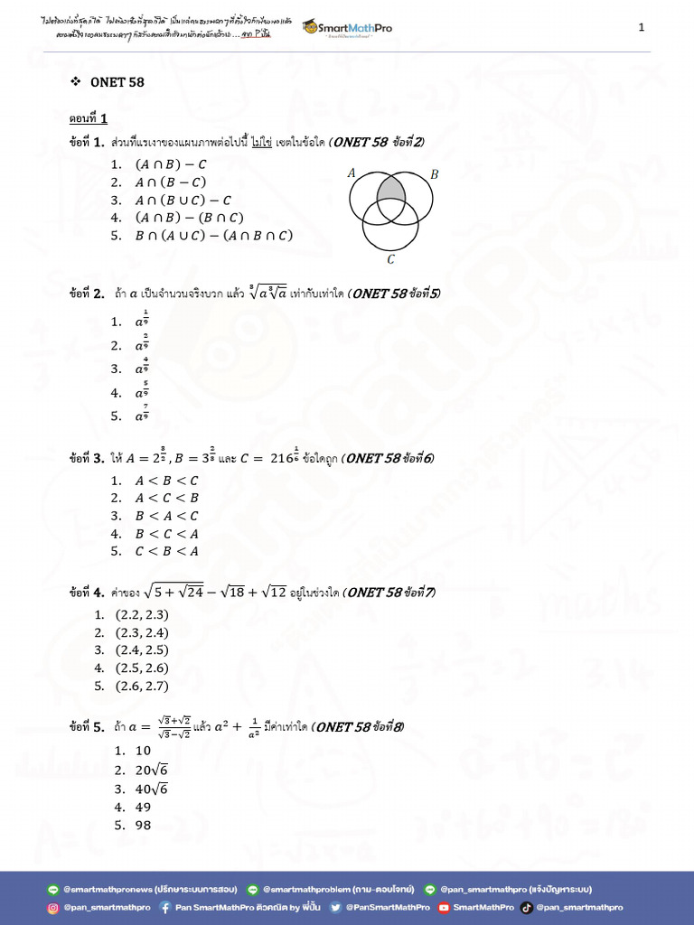 Onet 58 | PDF