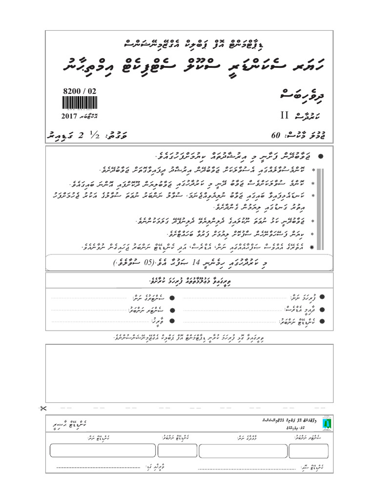 HSC 2017 Oct Dhivehi Paper II | PDF