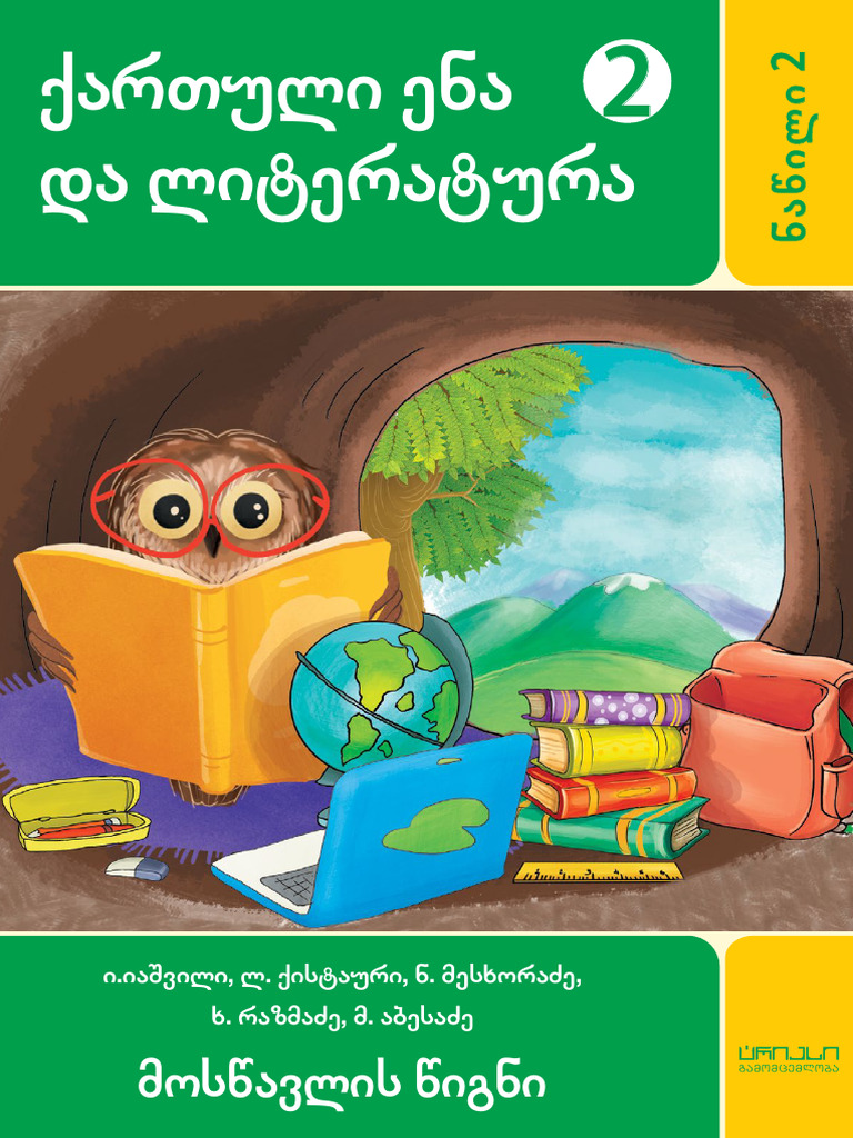 Qartuli 2 II Moswavlis Wigni | PDF