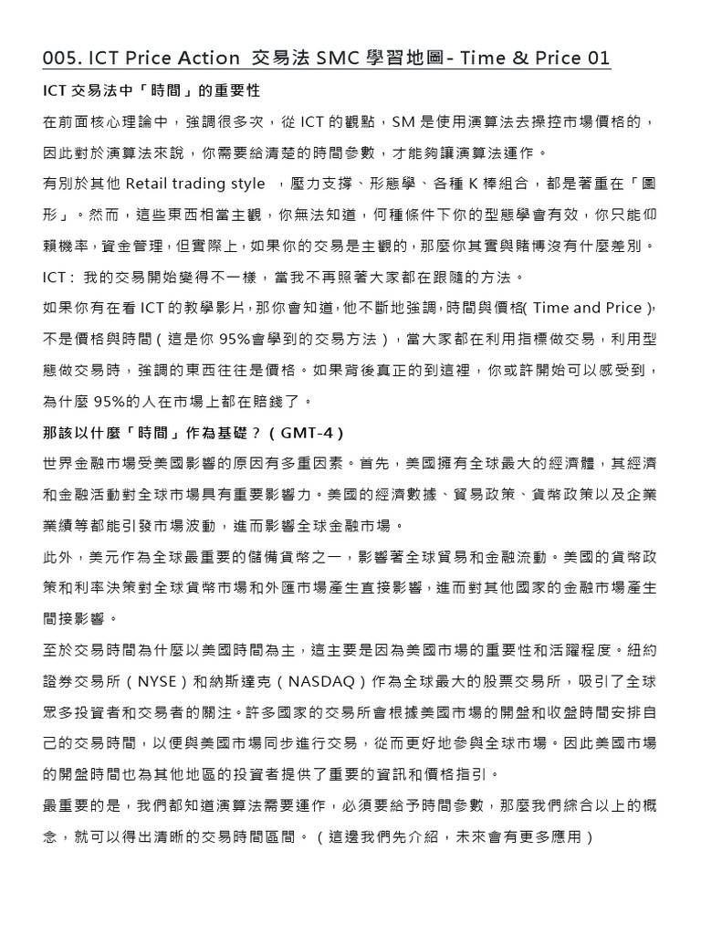 006. ICT Price Action 交易法SMC學習地圖-Time & Price 01 | PDF
