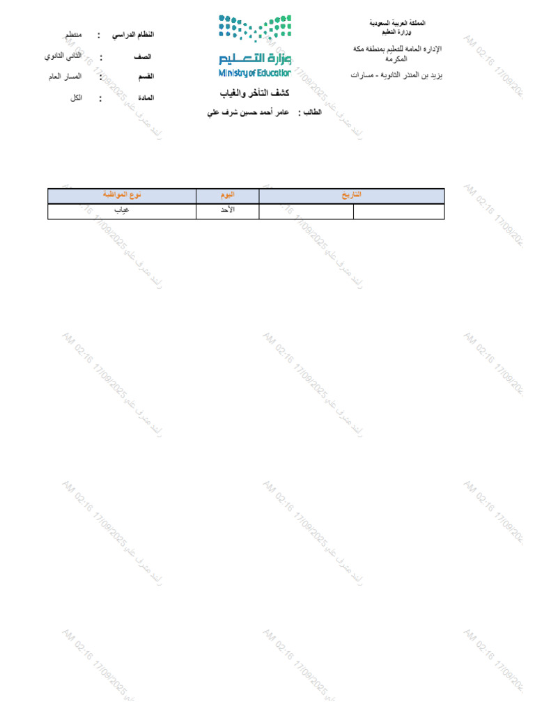 Get Absent Late Student Report | PDF