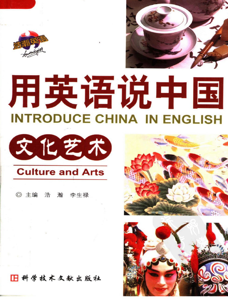 Introduce China in English Culture and Arts | PDF