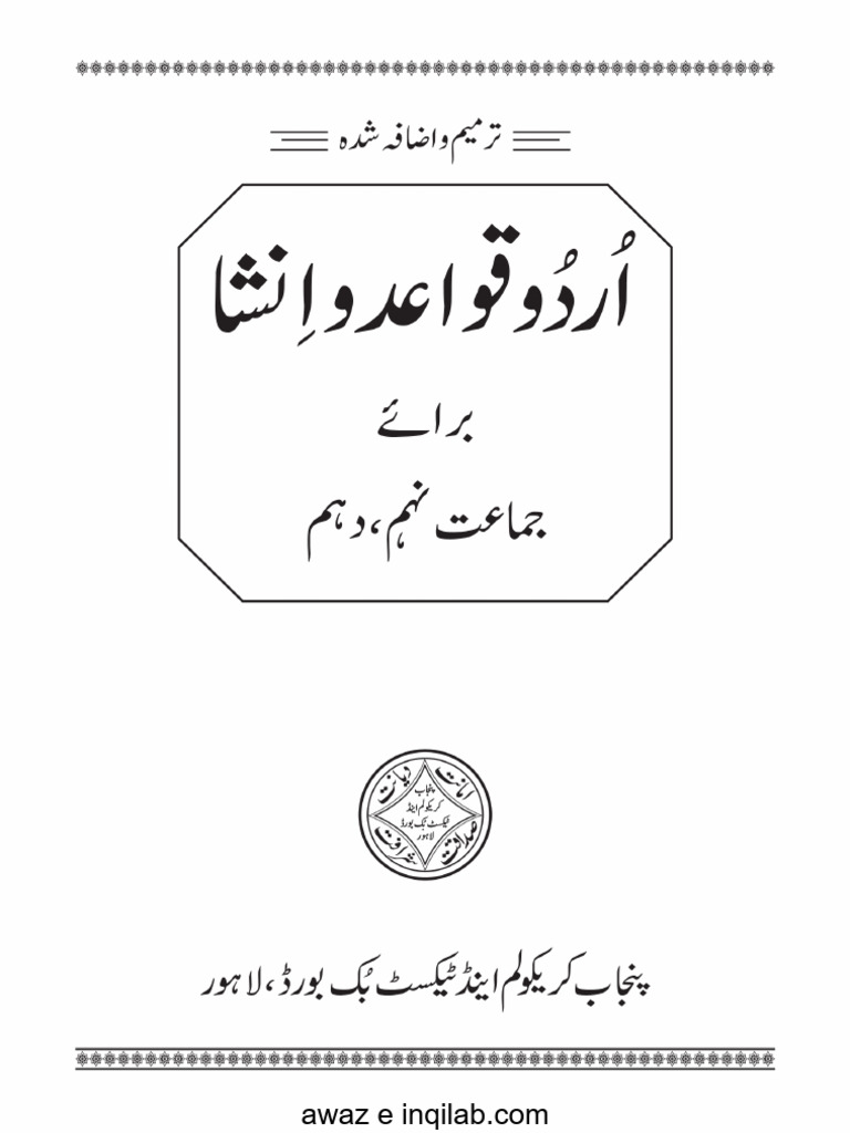 Quaid e Inshah Full Book Final 9 To10 | PDF