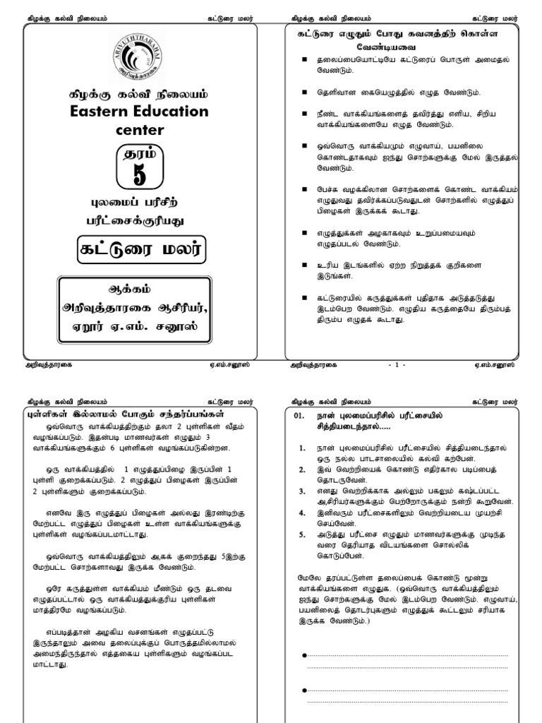 Katturai Malar - Grade - 4,5 | PDF