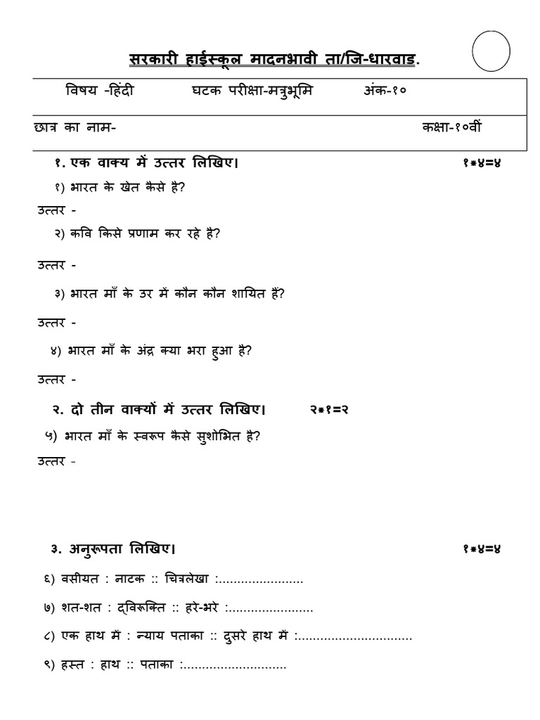 10th Nit Test 2025-26 | PDF