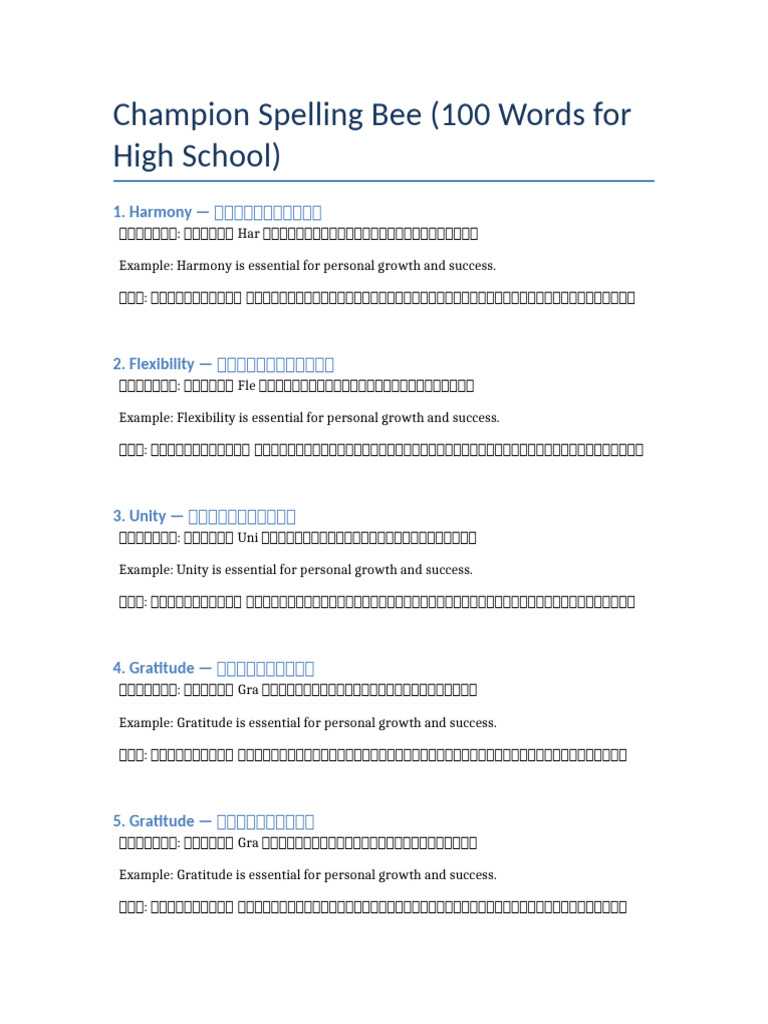 Spelling Bee 100 | PDF