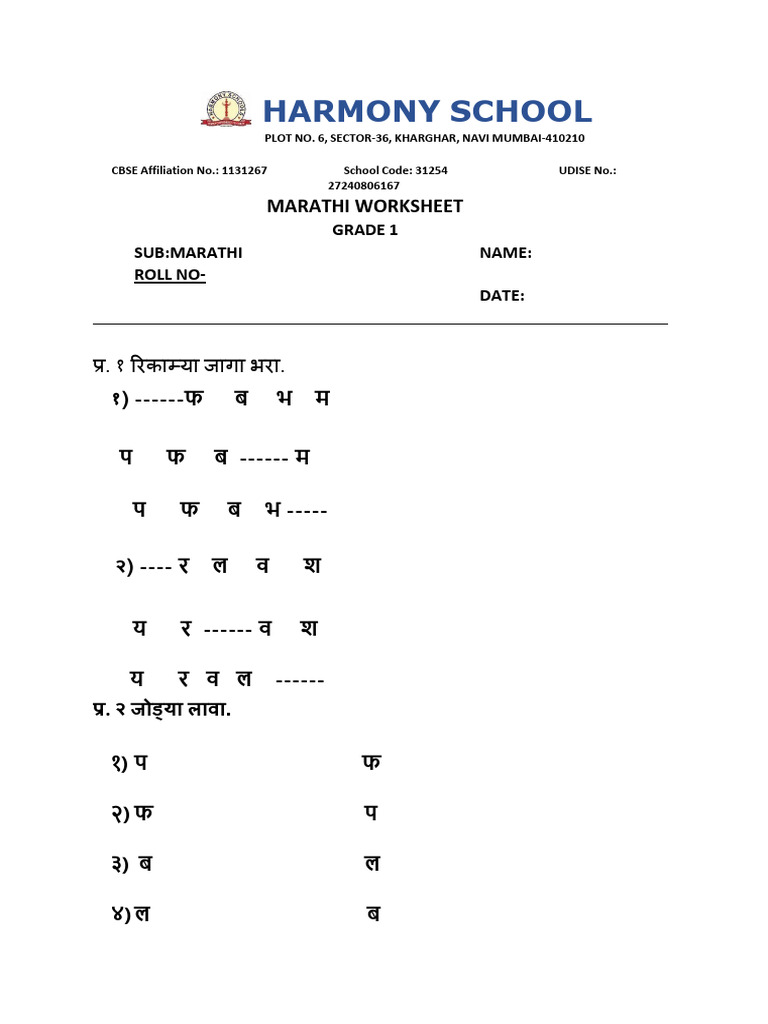 Harmony School: Marathi Worksheet | PDF
