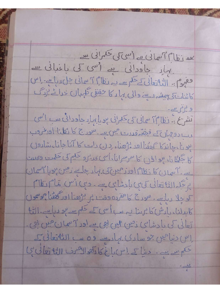 Urdu Hamd Complete Notes | PDF