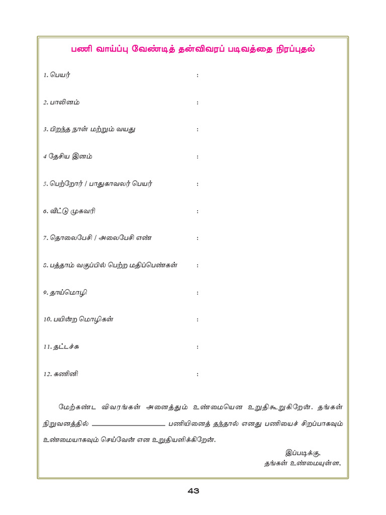 10th Tamil New Book 2025 - 2026 | PDF