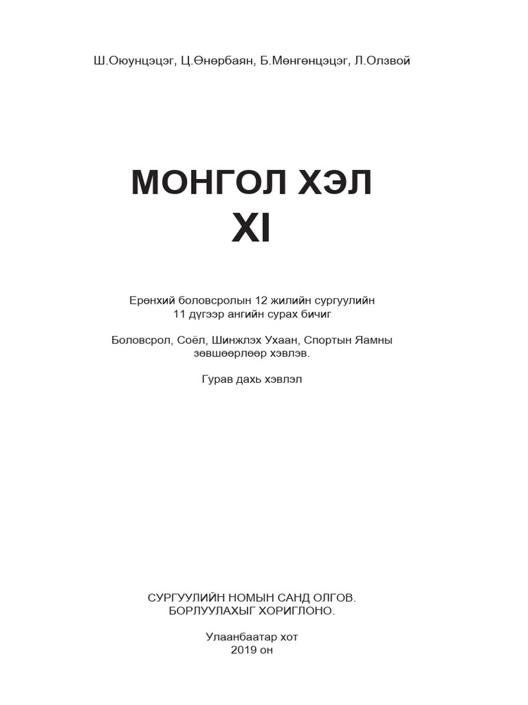 11 Mongol Khel | PDF
