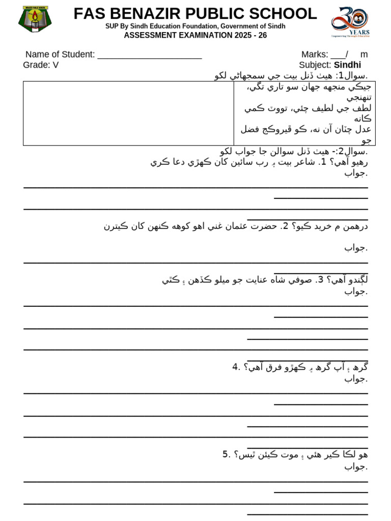 Sindhi 5 | PDF