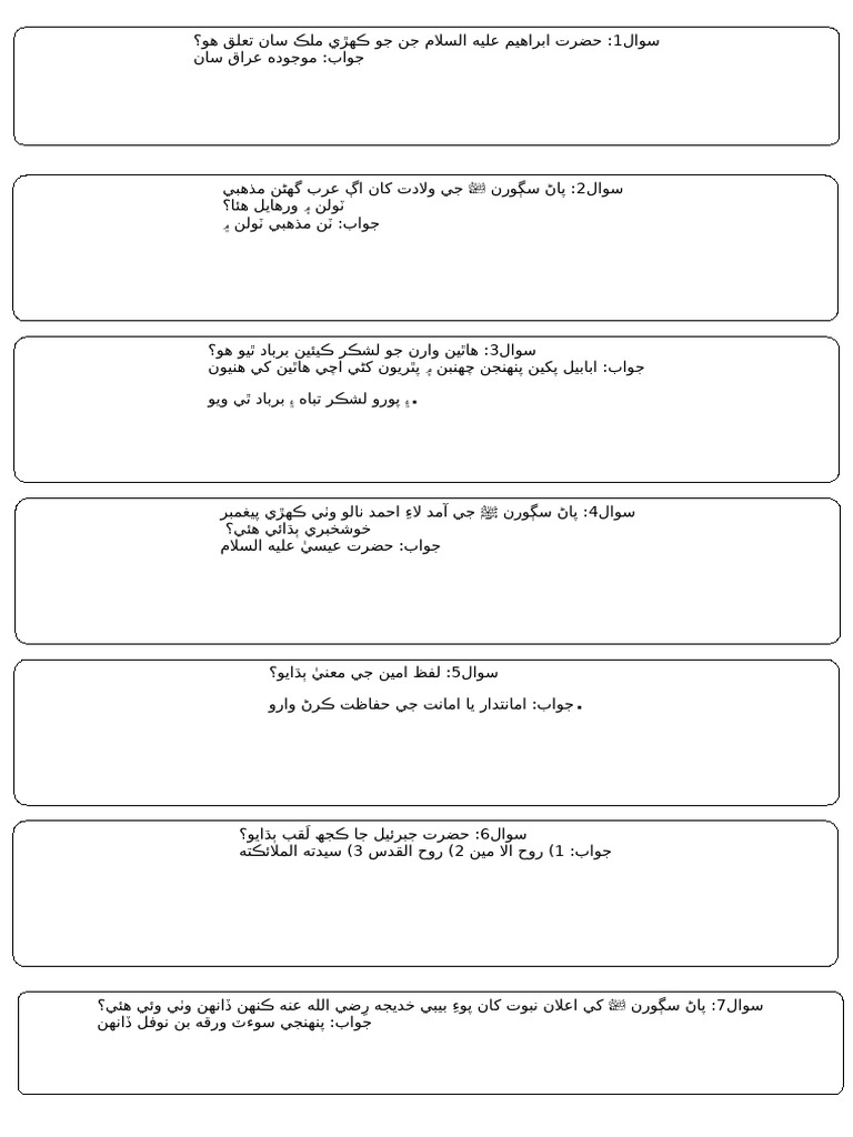 Questions Answer Islamic | PDF