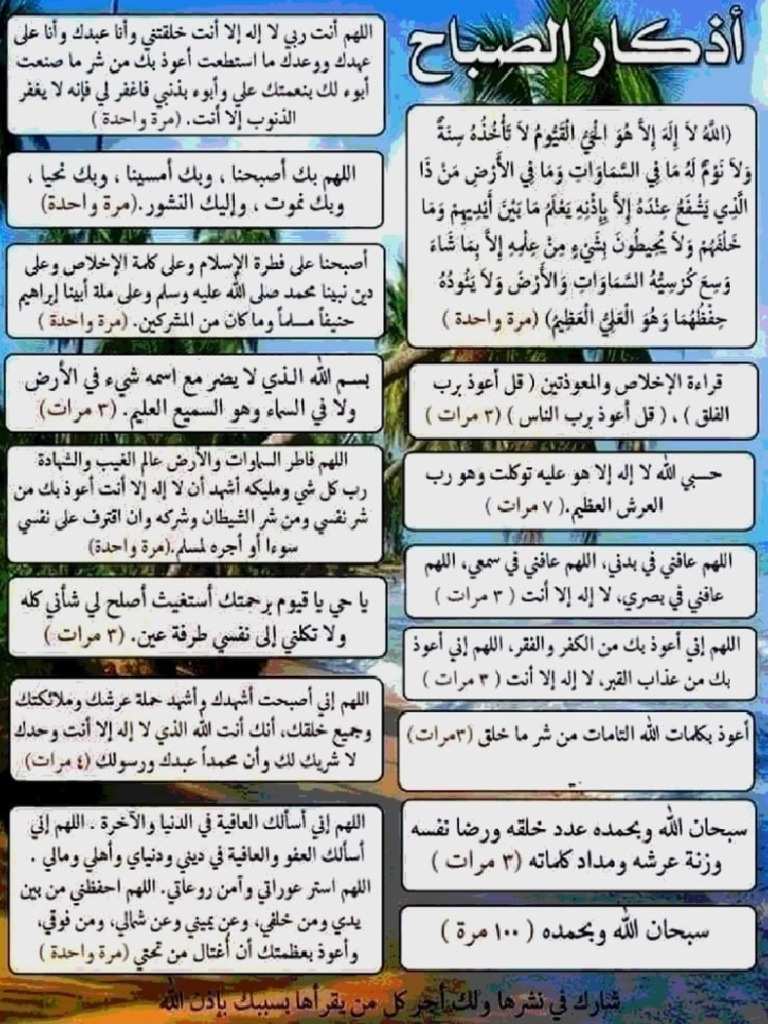 Azkar 000 | PDF