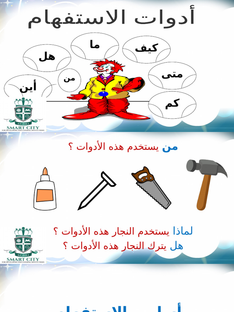 أدوات الاستفهام | PDF