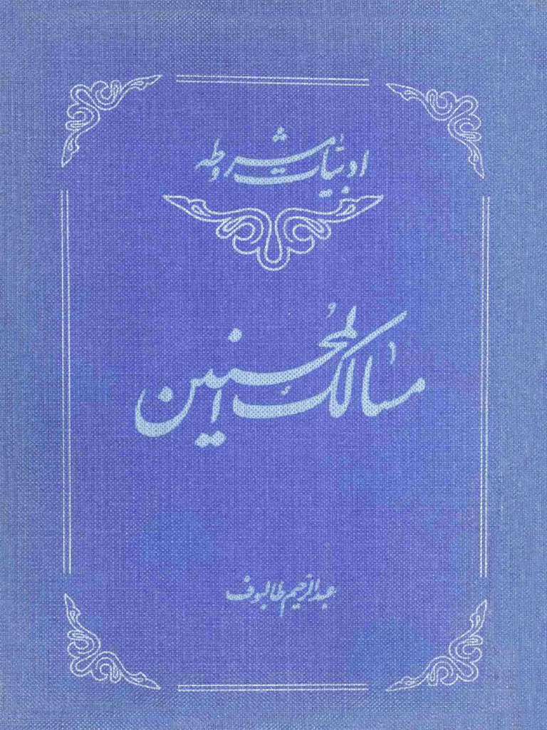 Ma Sale Kol Mohsen in | PDF