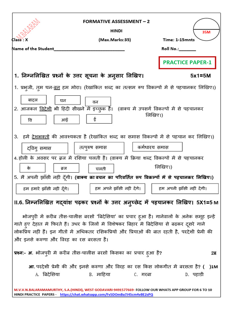 Balaram X Fa 2 Practice Paper 1 (2025 26) | PDF