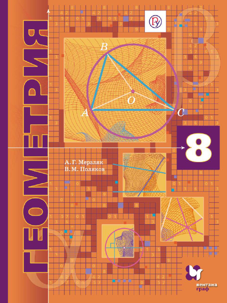 Geom 8 Merzlyak 2019 | PDF