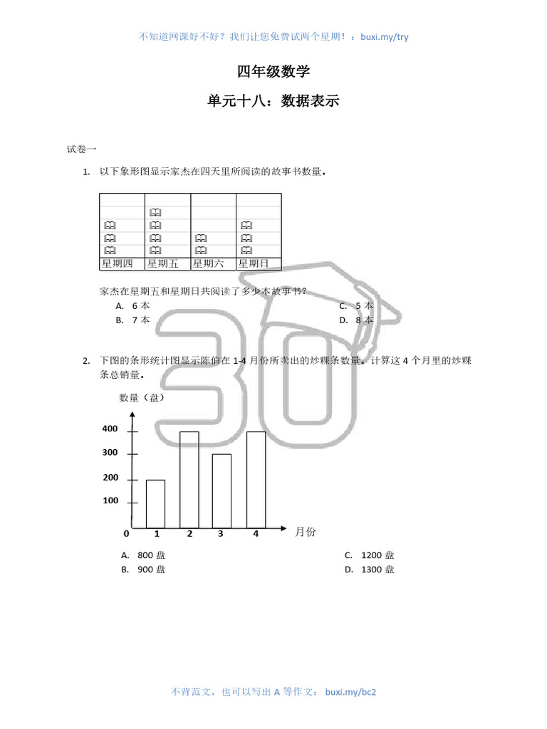 SJKC Math Standard 4 Chapter 18 Exercise 1 | PDF