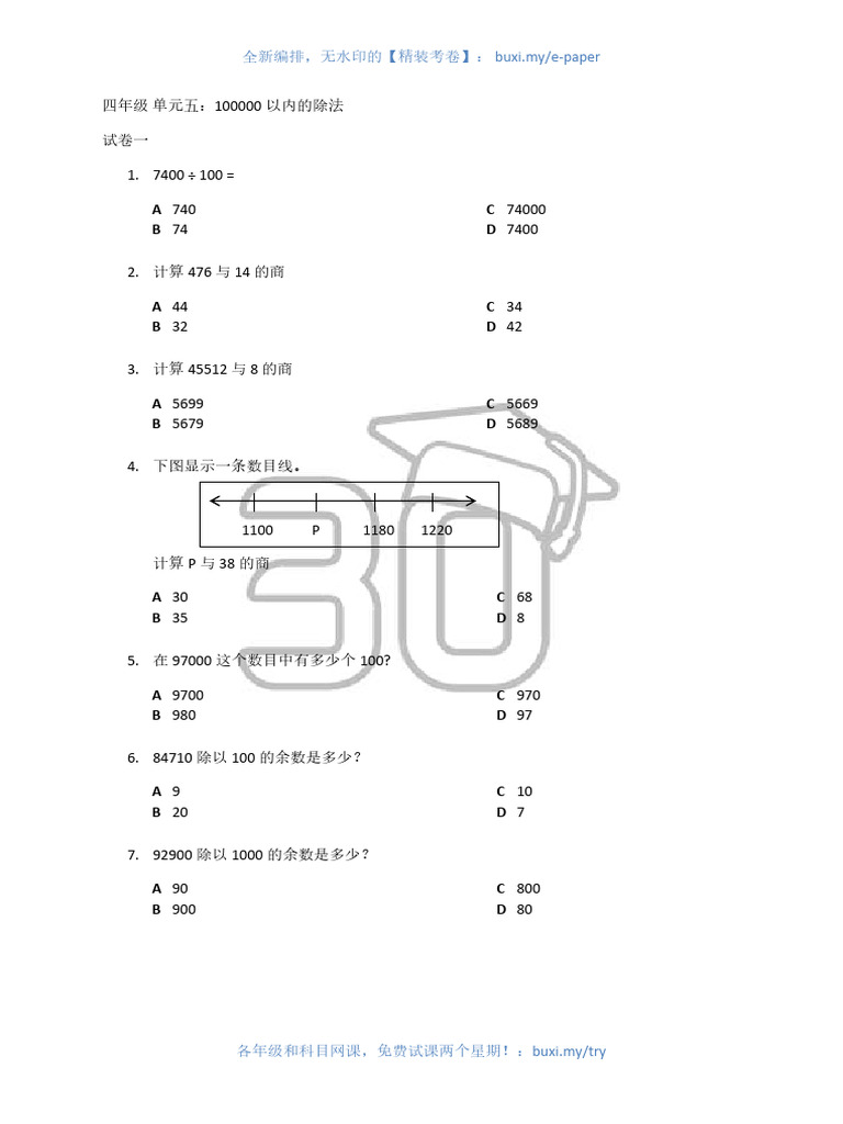 SJKC Math Standard 4 Chapter 5 Exercise 2 | PDF