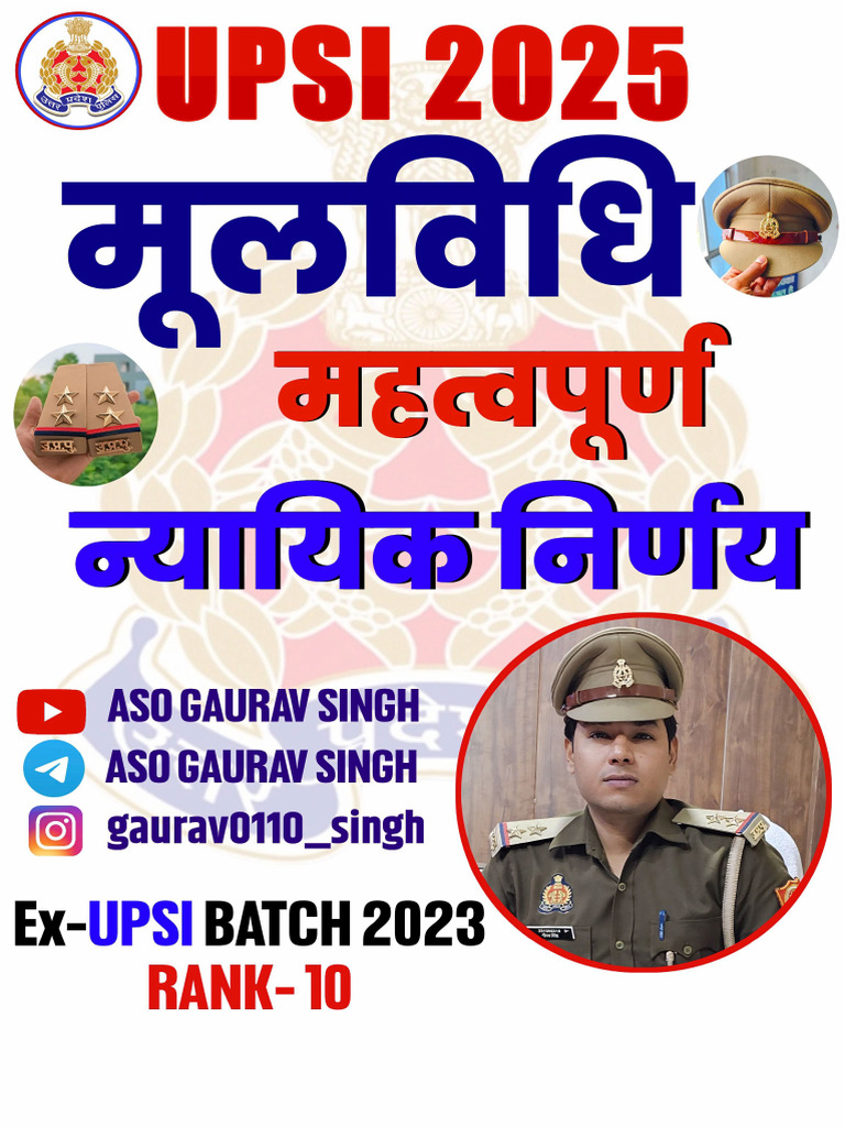 UPSI मूलविधि महत्वपूर्ण न्यायिक निर्णय | PDF