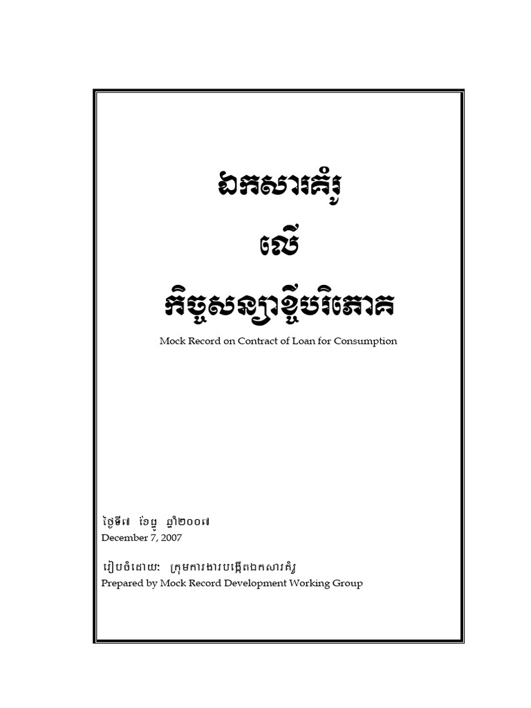 Mock Loan Contract Record 2007 | PDF