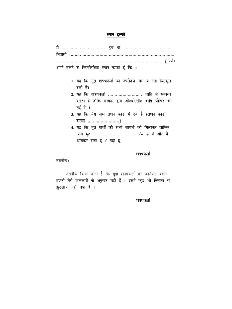 Obc Form | PDF
