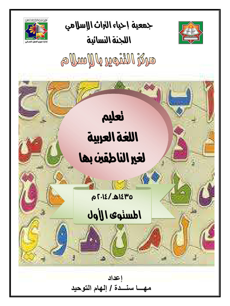 Arabic Level 1 Book | PDF