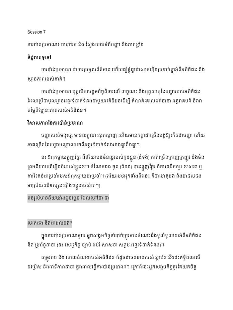 Session 7 Summarize | PDF