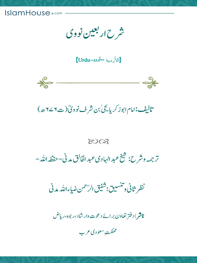 Ur Sharh Arbaeen Navavi | PDF