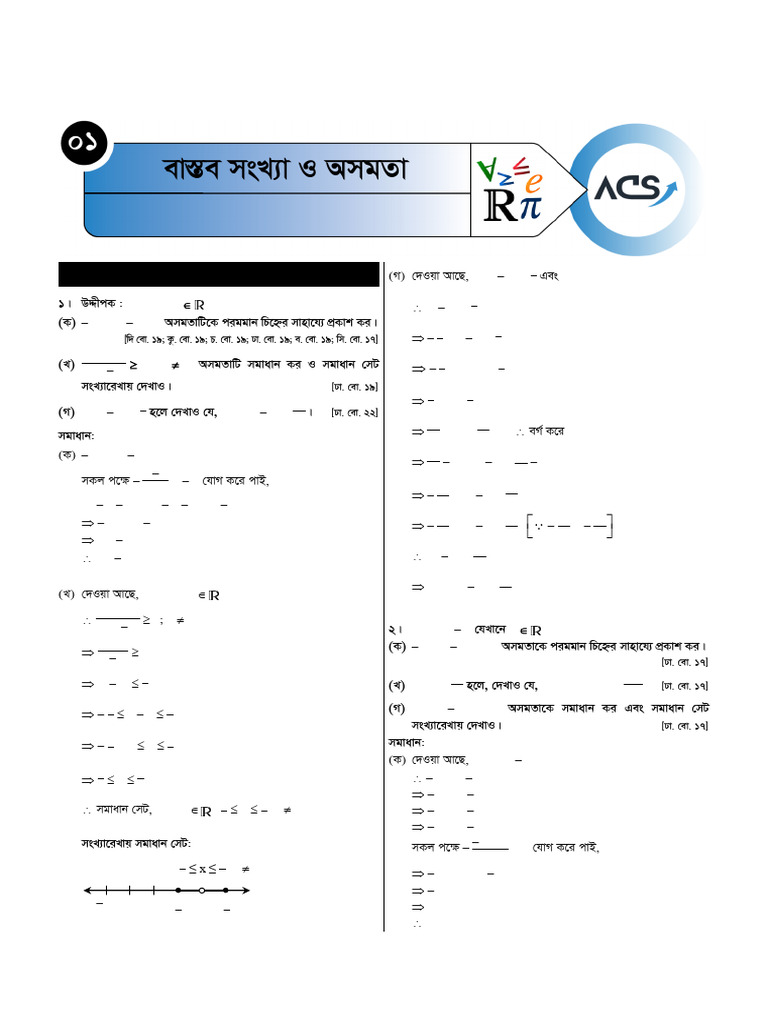 Real Numbers Board CQ & MCQ Practice Sheet Solution (HSC 26) | PDF
