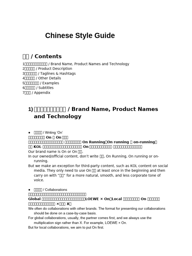 Chinese Style Guide | PDF