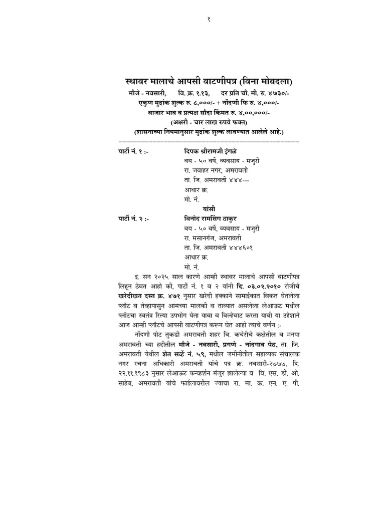 Dipak Ingale Wataniptra | PDF