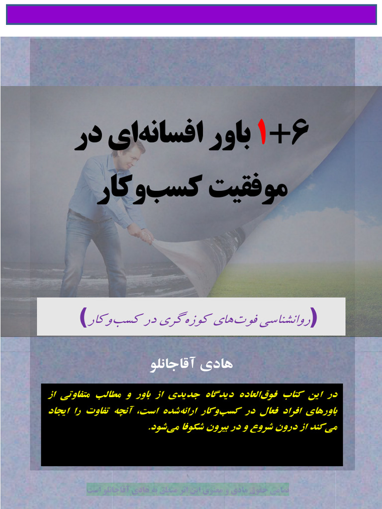 Bavar Afsaneyi (WWW - Ketabesabz.com) | PDF